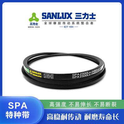 三力士 三角带SPA1825La1807Ld/SPA1832La1814Ld/SPA1850La1832Ld