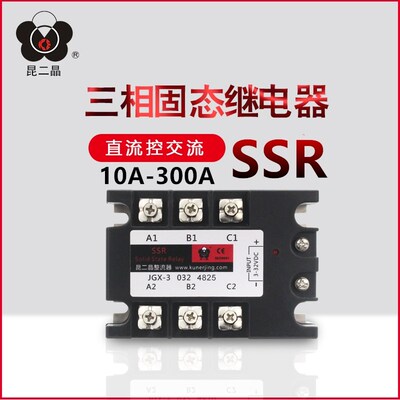 昆二晶JGX-3 100DA三相固态继电器SSR直流控交流SA3 25A40A60A80A