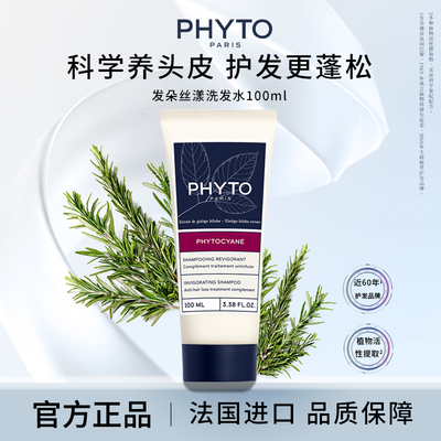 PHYTO发朵丝漾女士洗发水100ml