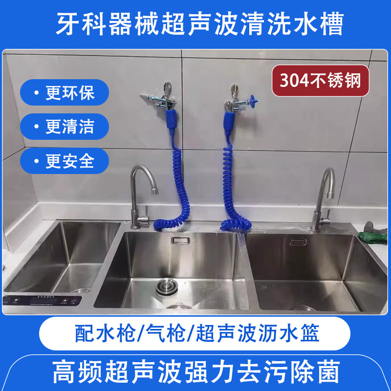 牙科诊所清洗水槽水池水枪口腔技工超声波清洗机水盆牙科器械冲洗