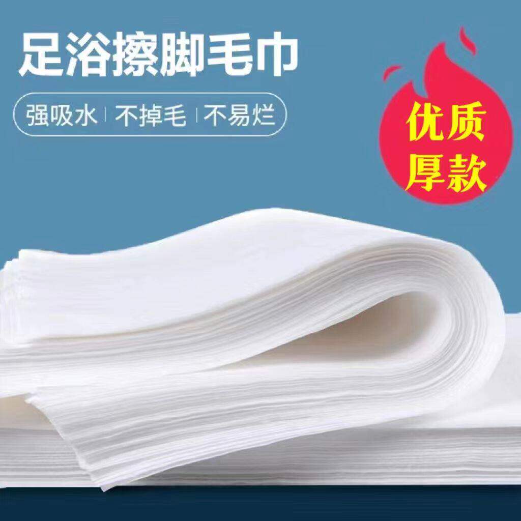 一次性毛巾足浴擦脚巾加厚洗脚足疗巾无纺布木浆纸吸水擦脚纸整件