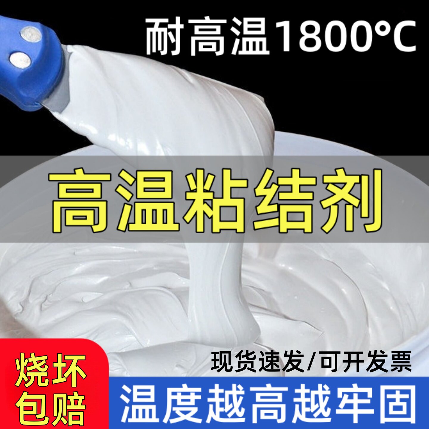 耐高温粘结剂硅酸铝毯防火保温棉粘接剂无机金属粘合耐火密封胶泥