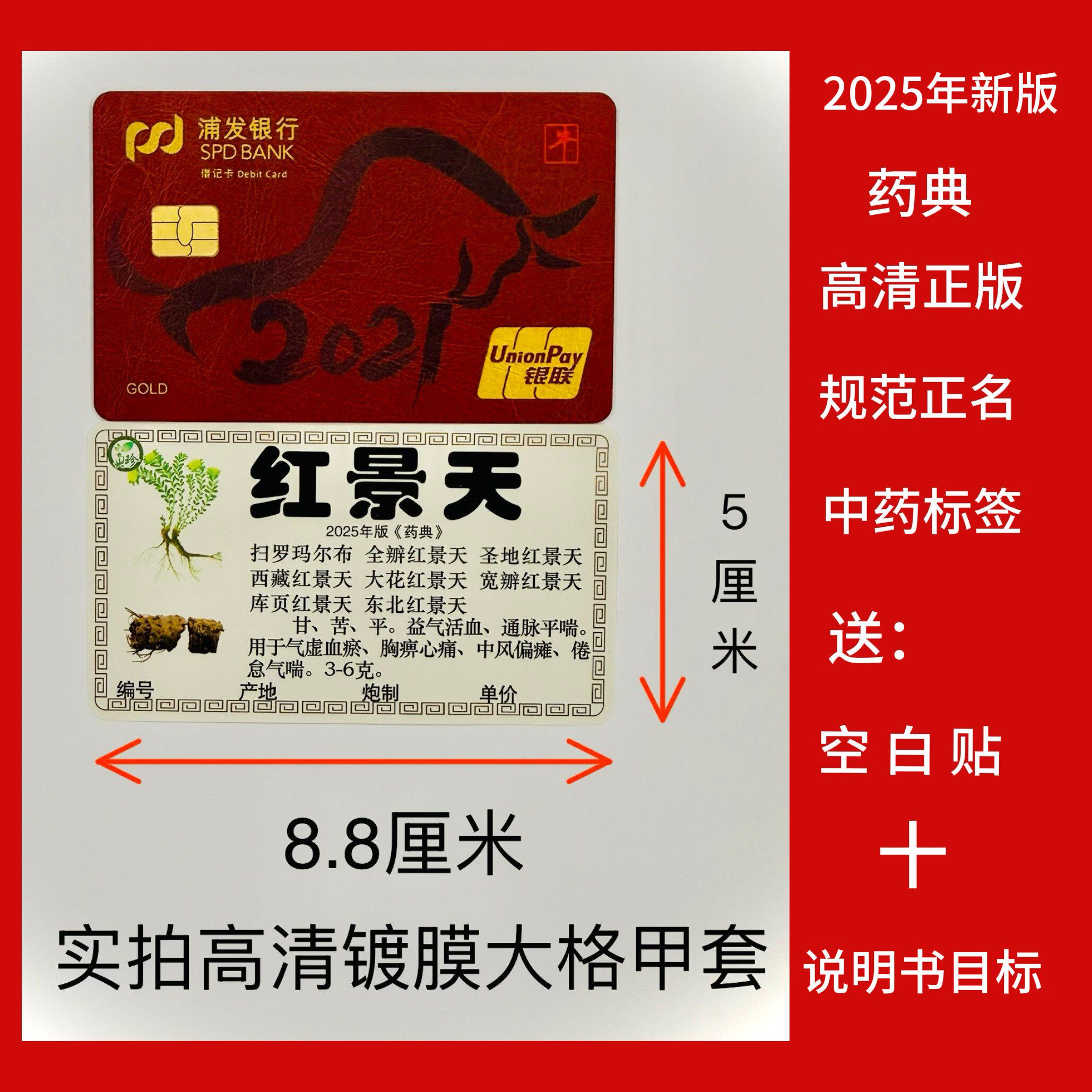 新2025版《药典》官方正版镀膜防水不干胶中药材标签贴药柜斗谱