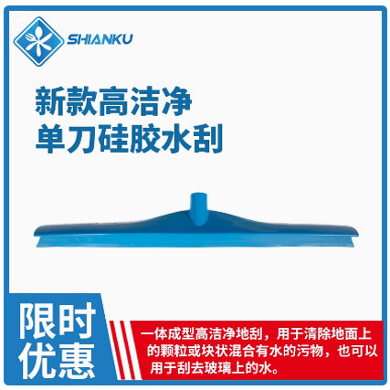食安库单刀矽胶地刮食品级耐磨清洁工具食品车间地面刮水扫水地刮