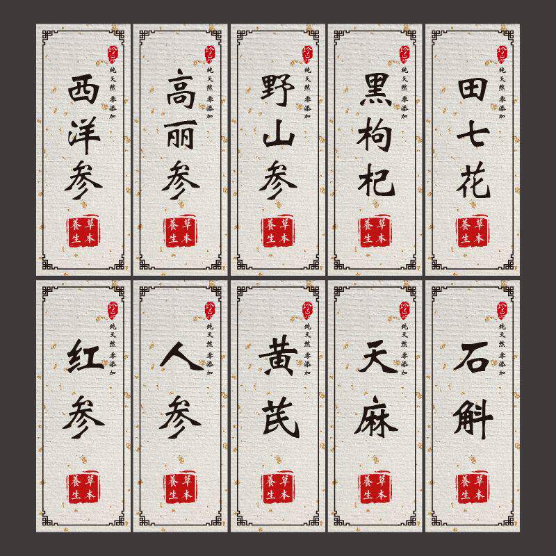 野山参不干胶滋补礼品封贴封条定制中药材标签人参灵芝黑枸杞贴纸