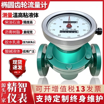 椭圆齿轮流量计液体柴油