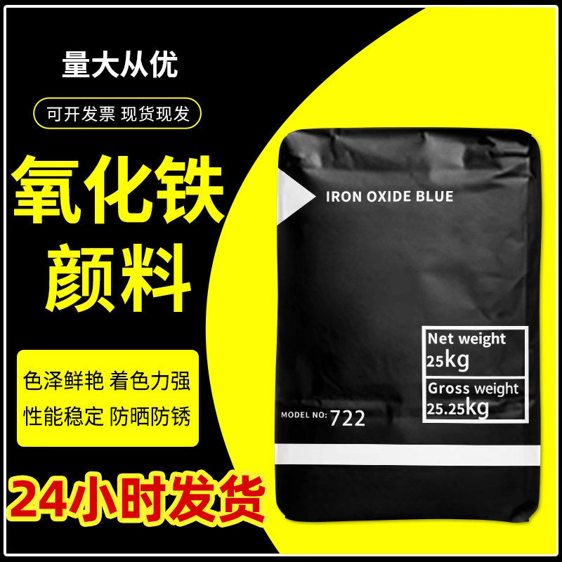 氧化铁颜料水泥调色粉混凝土上色氧化铁黑粉勾缝美缝水磨石色粉