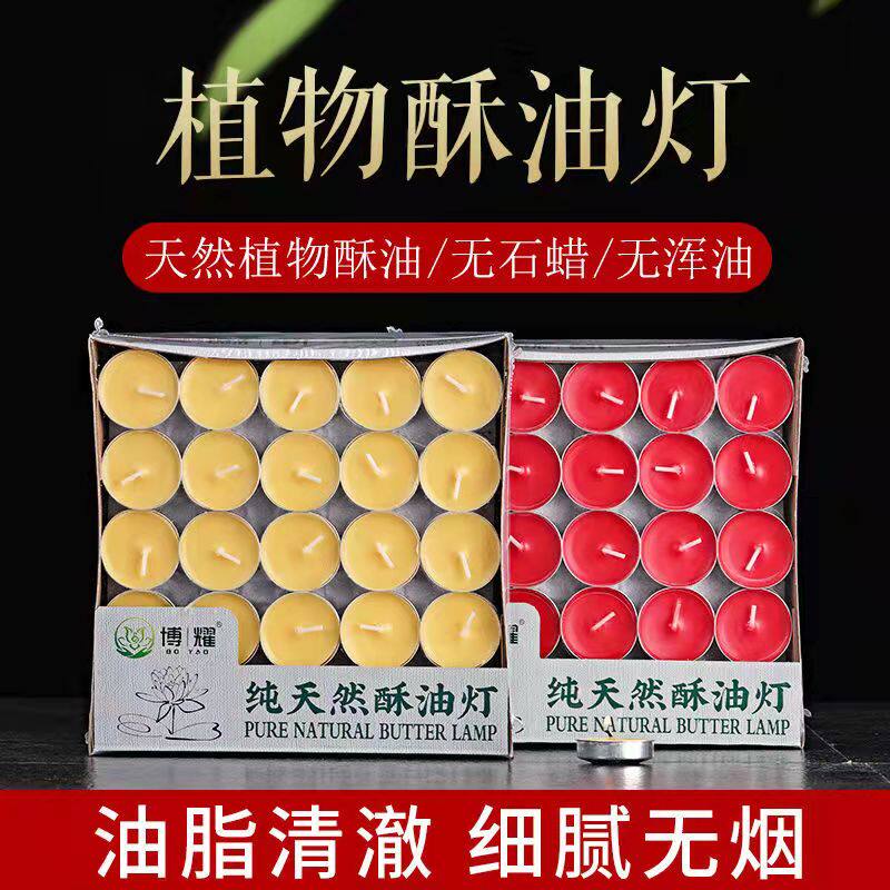 4小时酥油灯整箱无烟无味家用佛前供灯供佛酥油蜡 圆形苏油小蜡烛