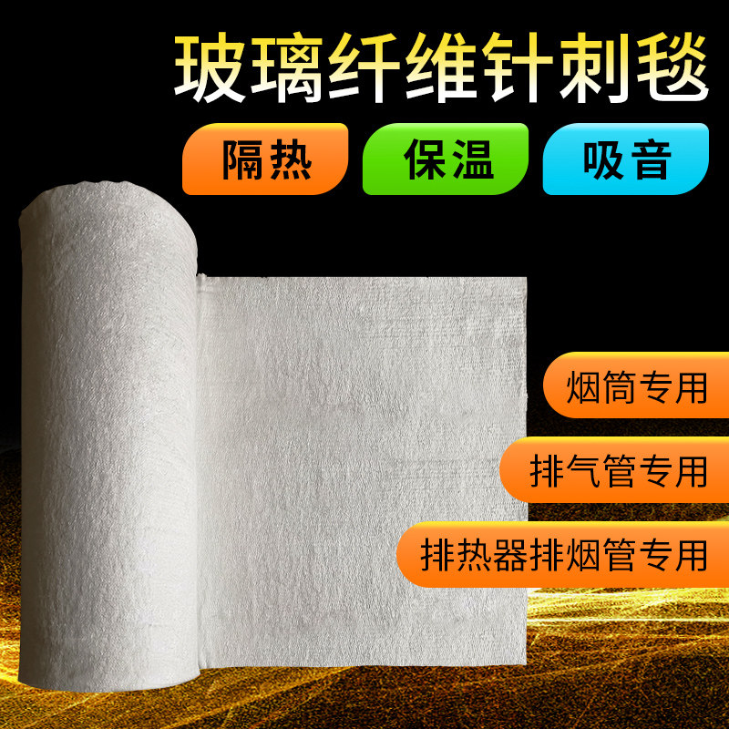 无碱玻璃纤维针刺毯绝缘保温棉耐高温隔音消音棉排气管防火隔热棉