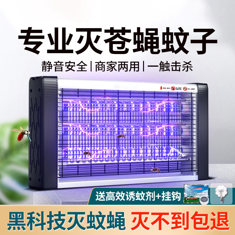 灭蚊灯灭蝇灯苍蝇捕捉器室内家用饭厅饭店商铺驱蚊神器电蚊子