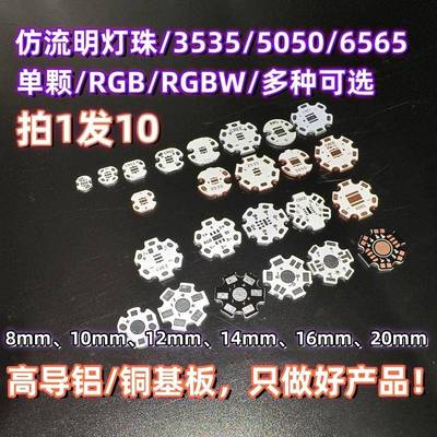 高导热铝基板铜基板3535 5050 6565陶瓷灯珠pcb电路板散热可定制