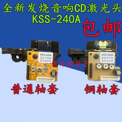 包邮 KSS-240A 全新发烧音响CD激光头 240A光头