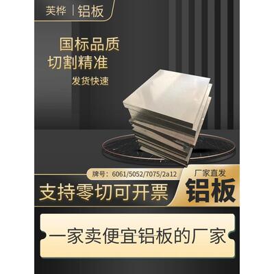 现货6061铝板1-500mm零切5052 7075 2a12 5083 5a06铝合金交期快
