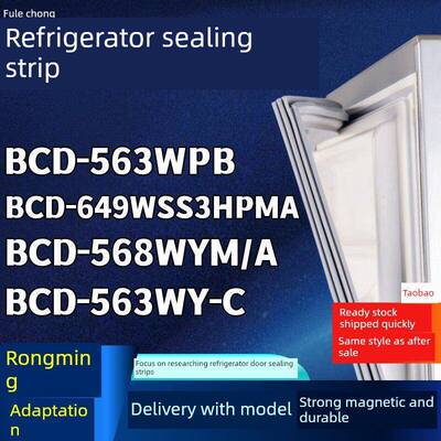 适用于熔盛Bcd-563Wpb 649Wss3Hpma 568Wym/A 563Wy-C冰箱门密封