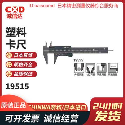 SHINWA亲和迷你游标卡尺1