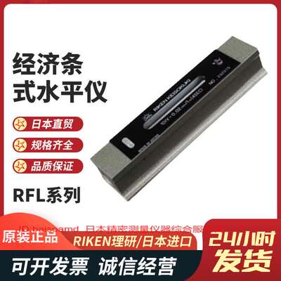 高精密条式水平仪RIKEN理