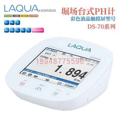 原装日本HORIBA堀场台式