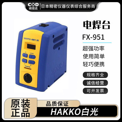 全新日本进口HAKKO白光FX