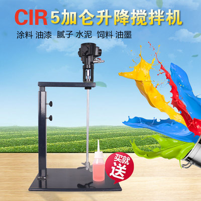CIR气动搅拌机5加仑油漆