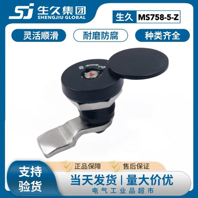生久柜锁门锁MS758-5-Z高耐盐雾