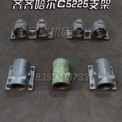 齐齐哈尔瓦房店C5225 立车配件 支架 50013B 17B 55015B 18B 19B