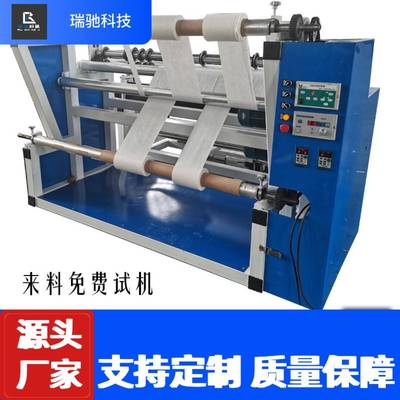 薄膜分切机全自动数显标签分切机胶带分切机防护服胶条分切机