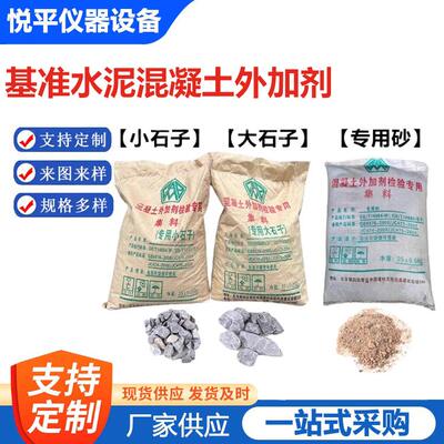 基准水泥混凝土外加剂性能检验GB8076-2008强度P.142.5集料碎石砂