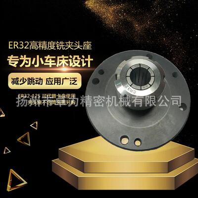 高精度铣夹头座ER32-125卡盘座210V家用车床筒夹座夹紧数控法兰盘