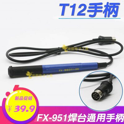 T12手柄FX-9501手柄912手柄硅胶软线951/T12焊台烙铁焊铁8针耐用
