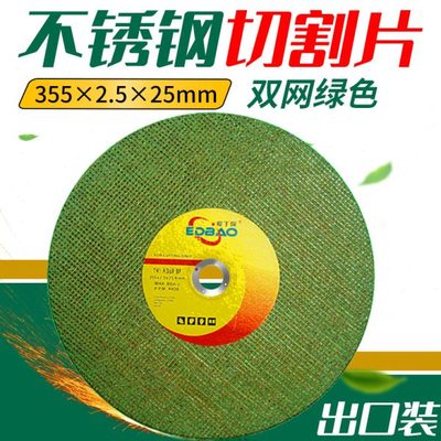 爱丁保切割片树脂砂轮片不锈钢金属锋利型锯片双网加强355X2
