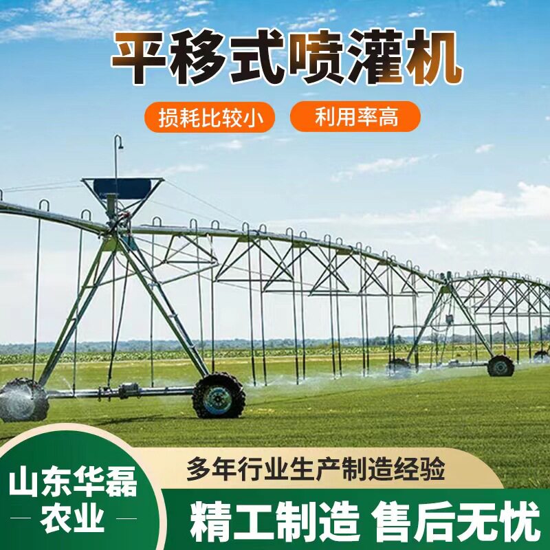 智能平移式喷灌机农用大型自行走指针稻田排灌自动四轮平移喷灌机