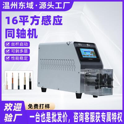 小精灵精密半自动同轴剥线机多加工模式线束下线定位剥线开线机