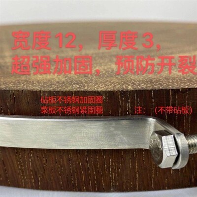 2024款砧板不锈钢钢箍切菜板菜板加固菜墩钢圈案板粘板防裂加厚紧