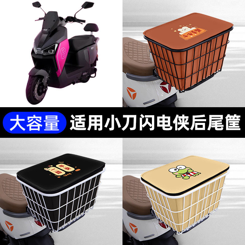 小刀闪电侠650智荟极速版电动车后备箱后尾箱储物箱后车筐大容量
