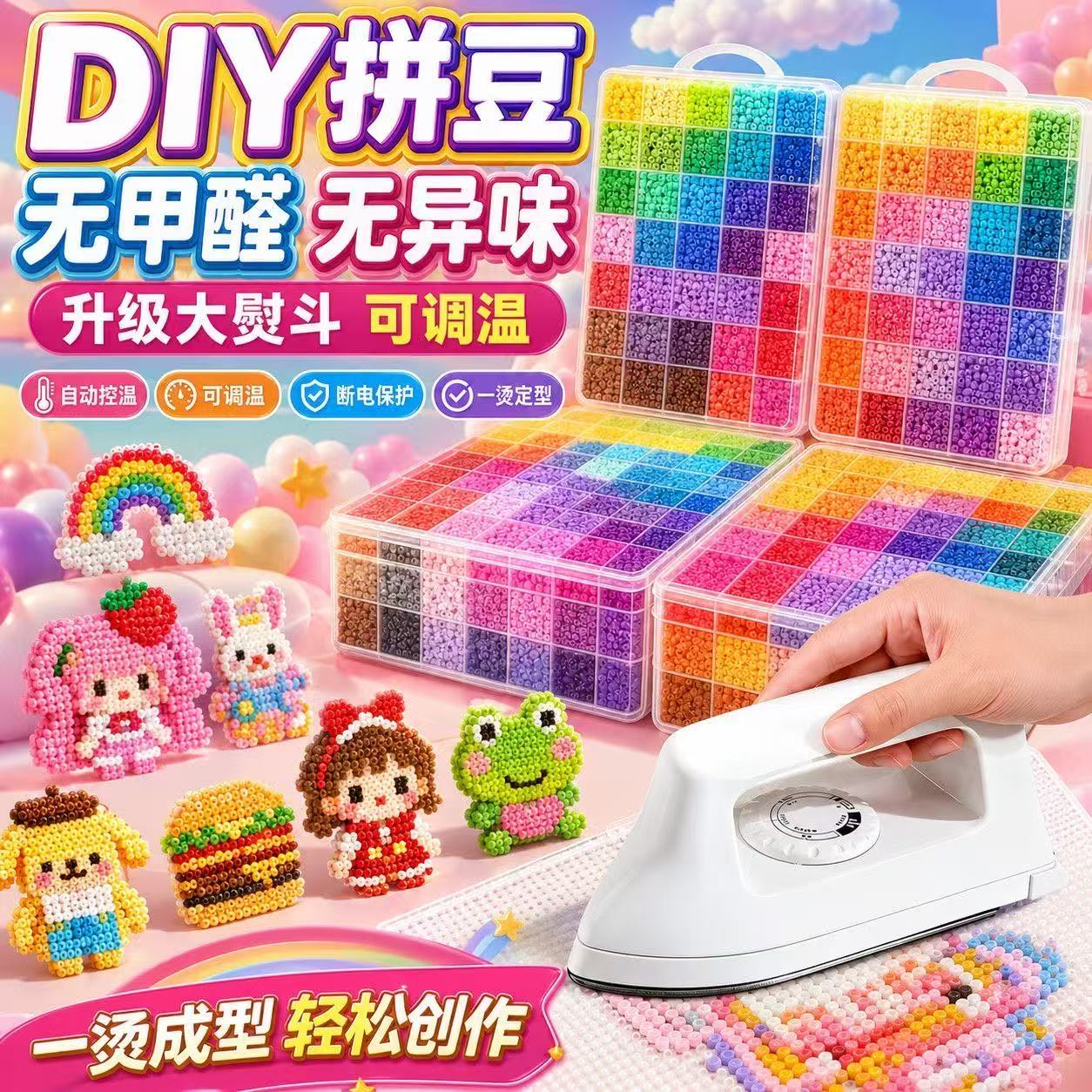 拼豆套装全套工具豪华版便宜一整套工具diy安全无毒益智玩具女孩
