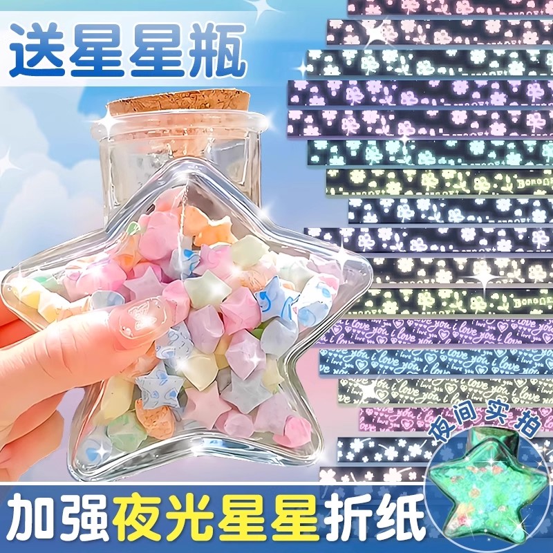 渐变色星星折纸叠星星玻璃瓶小星星折星星专用纸幸运星彩色纸条五角星彩纸手工diy礼物夜光许愿瓶儿童高颜值