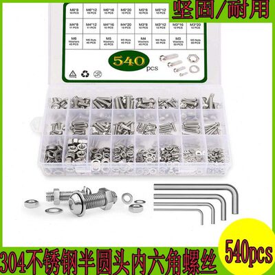 540pcs螺栓和螺母304不锈钢 M3 M4 M5 M6半圆头内六角螺钉组合