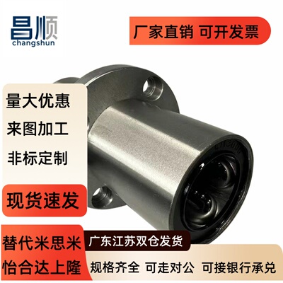 中间圆法兰钢保直线轴承L