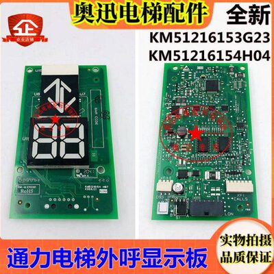 KD七段16KM51512全新153K07外呼电梯M5通力S21216显示码G2H板2043