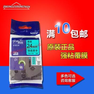 24MM黑底白字TZE-355不干胶覆膜贴纸适用兄弟PT-D600 PT-2430PCZ