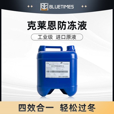 科莱恩激光防冻液焊机切割机*克莱E恩激光器激光冷水机防冻冷却液