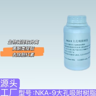 开票NKA-9大孔吸附树脂25