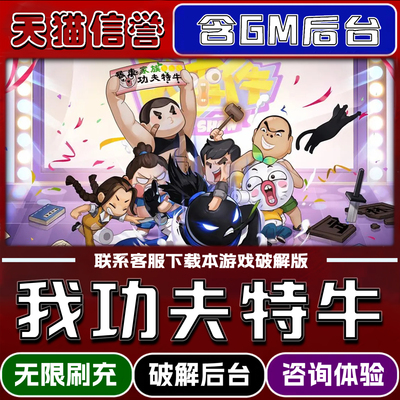我功夫特牛手游无限元宝GM后台破解版道具兑换码内部号辅助折扣礼包码脚本小程序内购邀请安卓ios苹 果