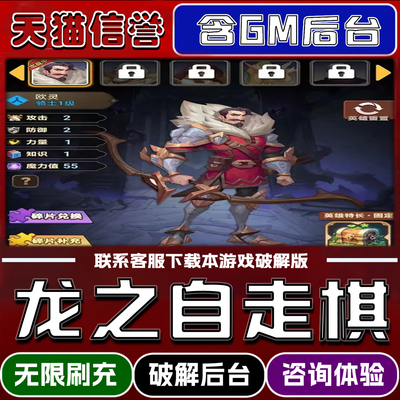 龙之自走棋手游破译版内置GM后台无限元宝道具兑换码内部号辅助折扣礼包码脚本小程序内购邀请安卓ios苹 果
