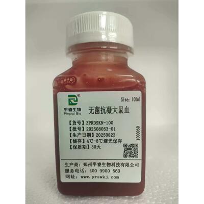 抗凝大小鼠全血生物试剂，