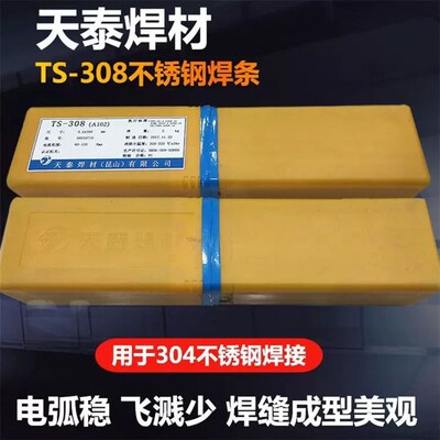 京群天泰焊材TS-308 A102 E308-16 白钢焊条 E304用2.5 3.2 4.0mm