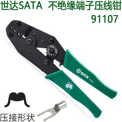 世达强力不绝缘端子压线钳91107-端子钳U型/Y型压接钳子