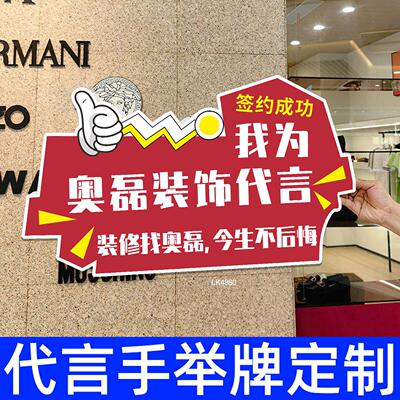 代言手举牌定制商业广告