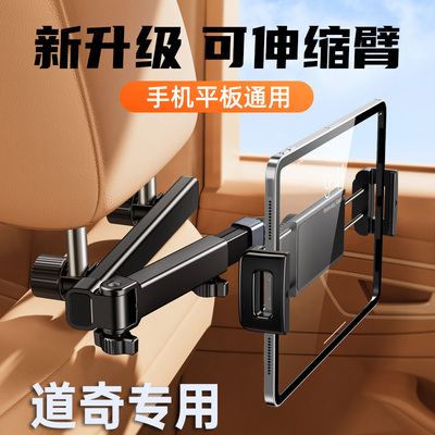 道奇酷威RAM公羊挑战者车载装饰改装用品车载平板支架后排娱乐屏