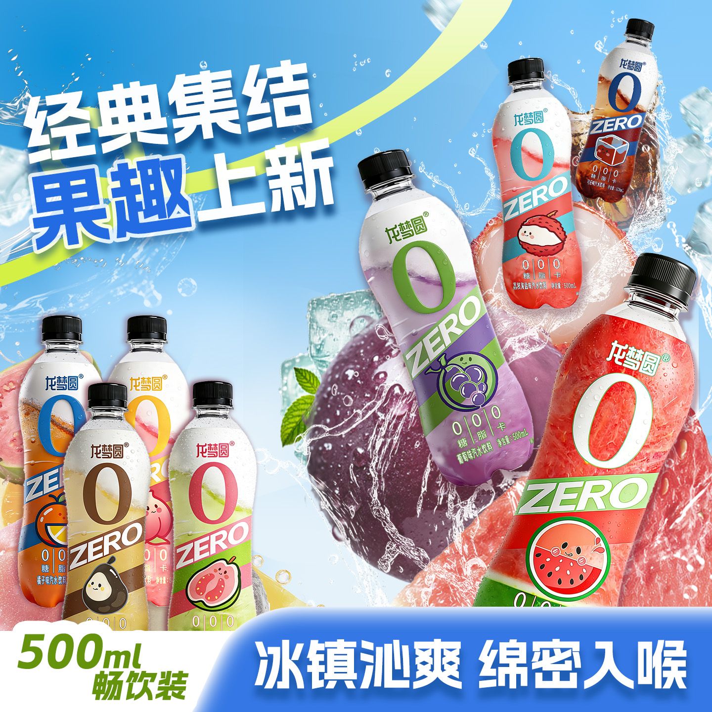 龙梦圆果味饮料果味汽水饮料0脂0卡500ml*9瓶组合款式气泡水
